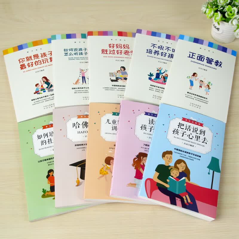 10册教育孩子的书籍正面管教不吼不叫养育男孩女孩做好妈妈胜过好老师把话说到孩子心里去哈佛家训家长必