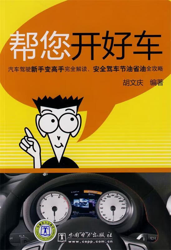 帮您开好车
