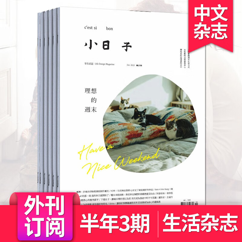 【订阅/单期】小日子 2023全年6期订阅 繁体中文生活美食旅行电影设计杂志 【半年3期订阅】默认从8月起订