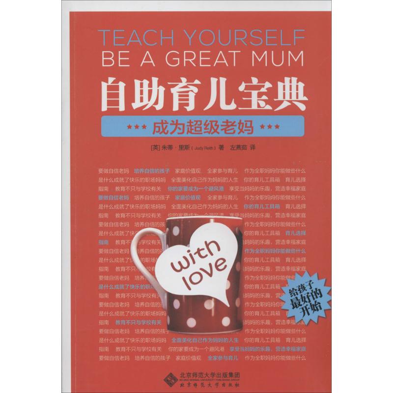自助育儿宝典