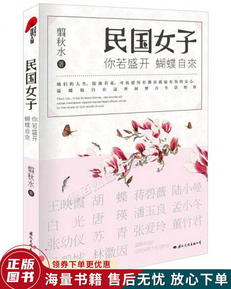 你若盛开，蝴蝶自来：民国女子