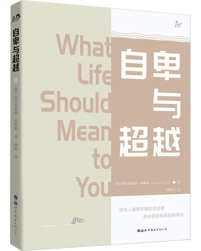自卑与心理学 心理学爱好者图书