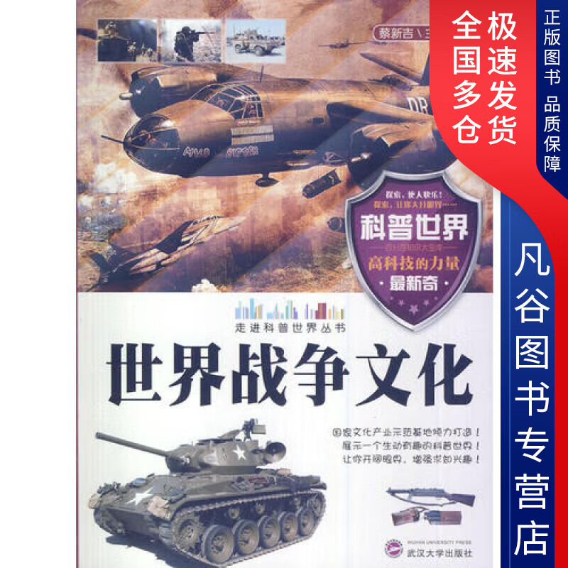 【书】世界战争文化