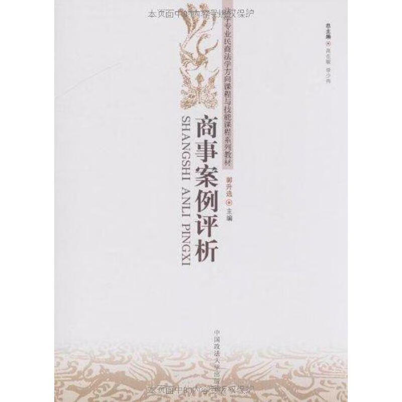 商事案例评析【好书，下单速发】