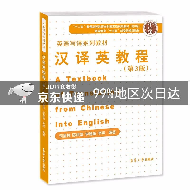 汉译英教程（第三版）