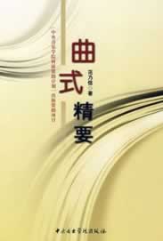 曲式精要