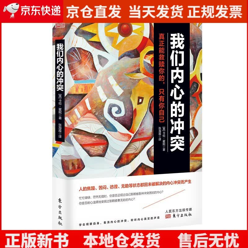 我们内心的冲突，