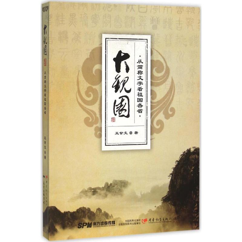 大观园