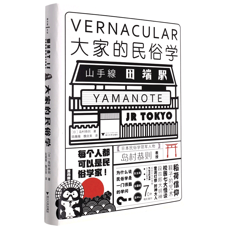 大家的民俗学(精)
