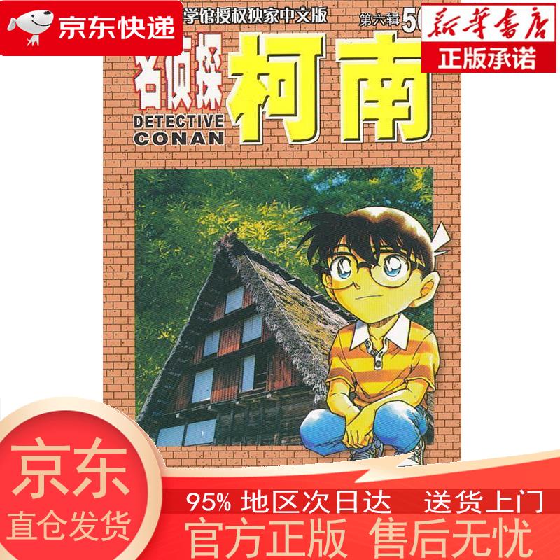 【全新速发】名侦探柯南（新装再编版）