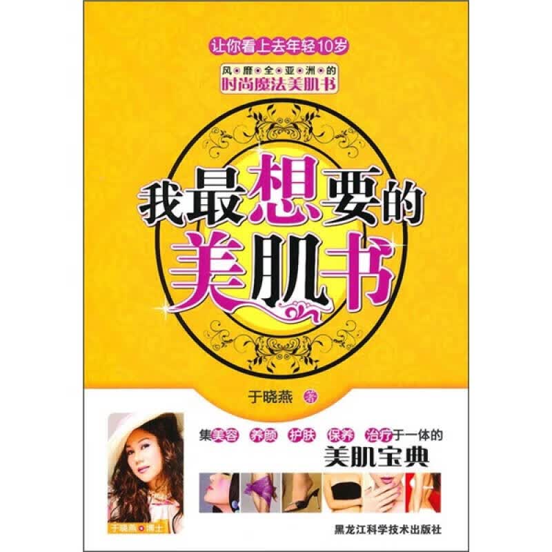 我想要的美肌书【特惠】