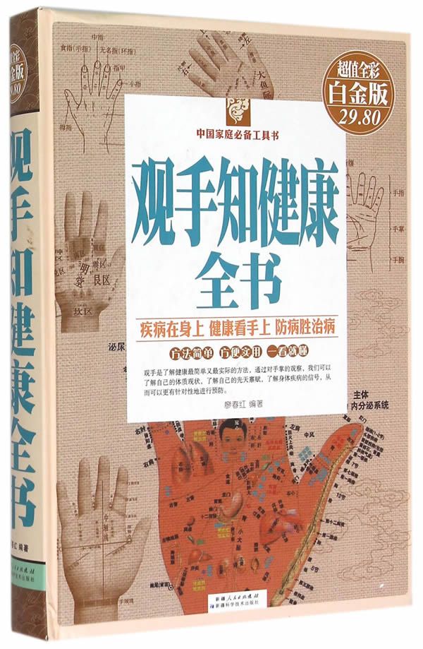观手知健康全书