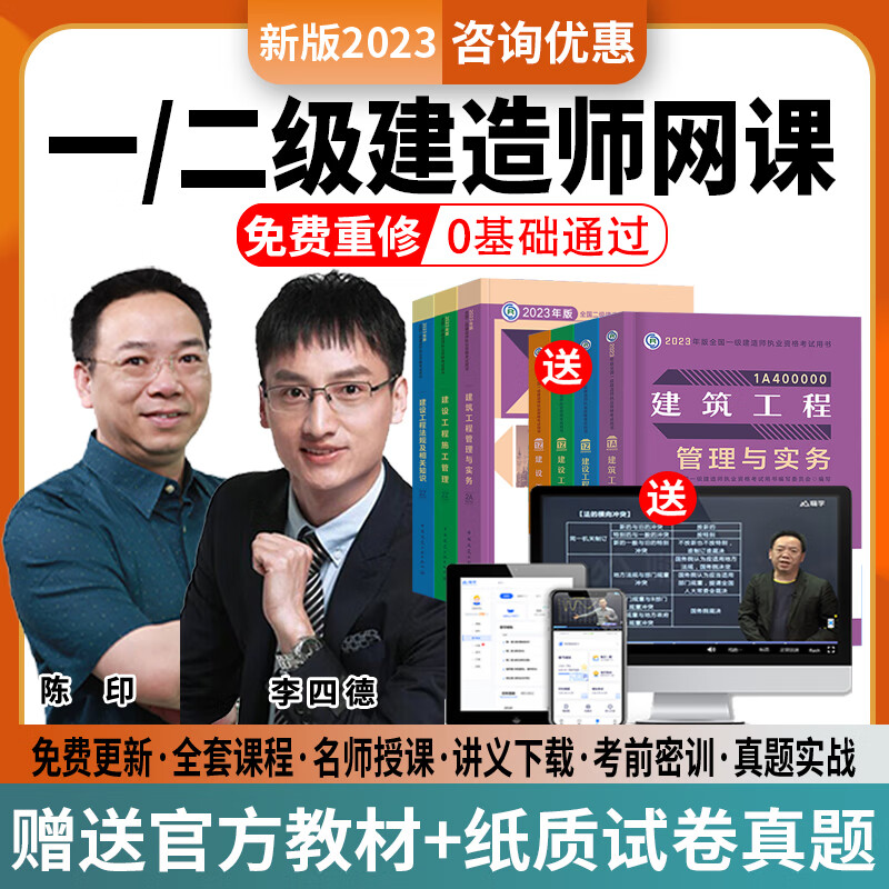 新版2023年一建2024二建网络课程一级二级建造师网课建筑市政教材 建筑 一建单科无忧套餐无忧班+教材