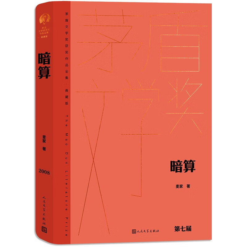 暗算