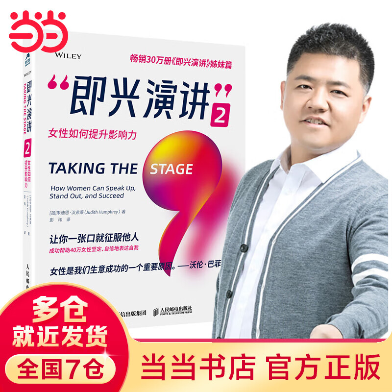 即兴演讲2：女性如何提升影响力