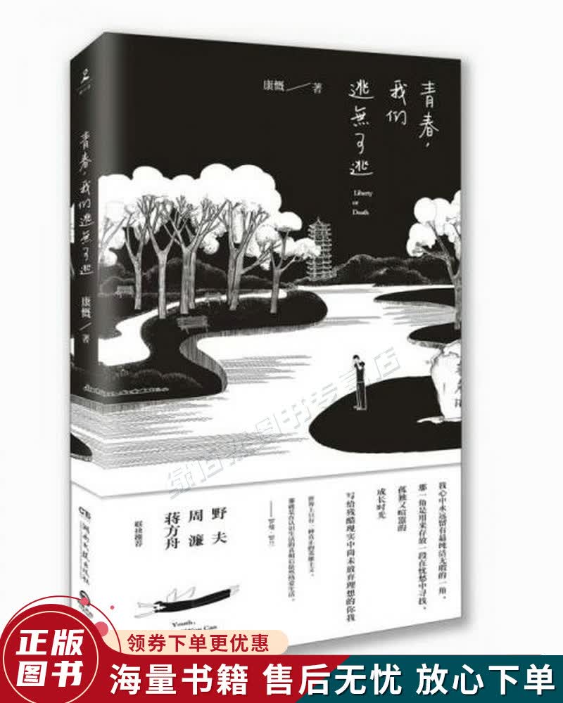 青春，我们逃无可逃