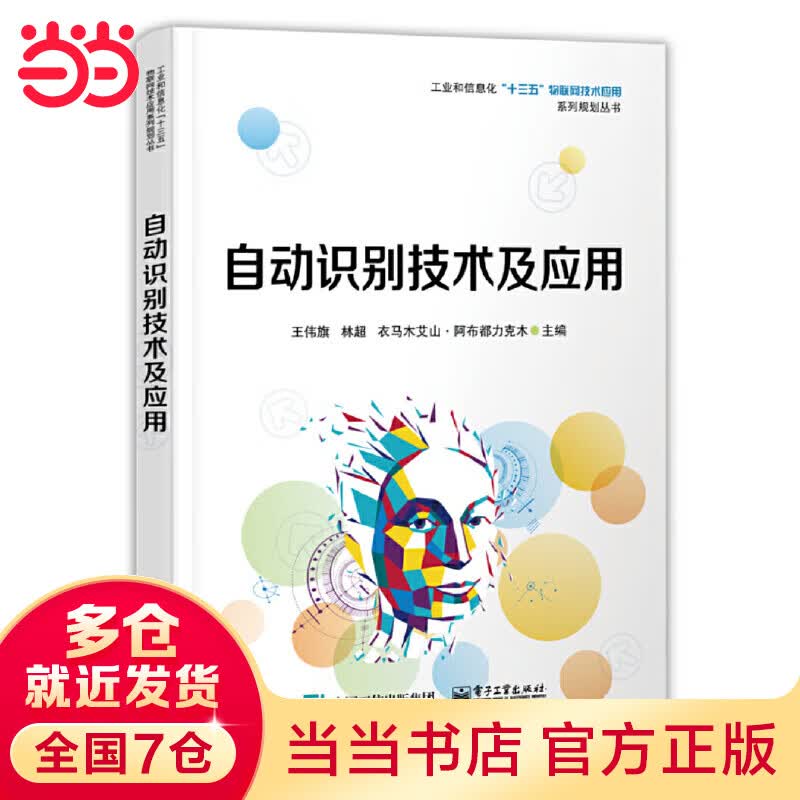自动识别技术及应用