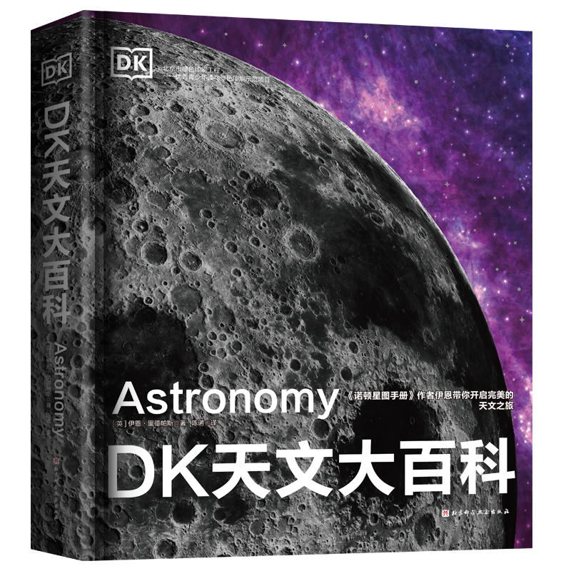 DK天文大百科 9787571405632
