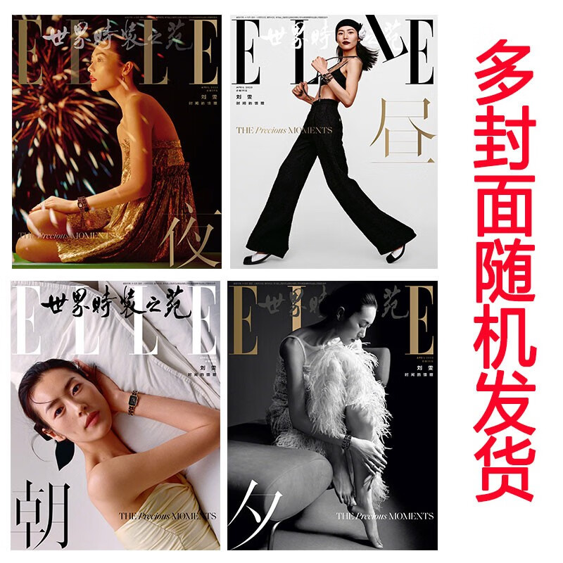ELLE世界时装之苑 2023年4月号 总第46期 本期封面刘雯