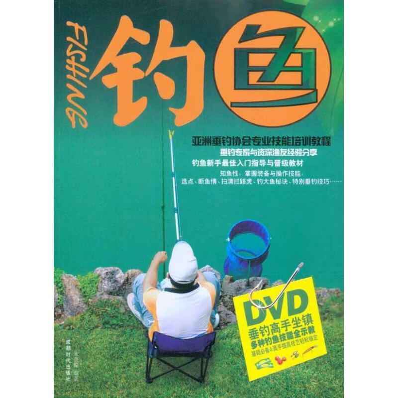 钓鱼 朱英俊 编著