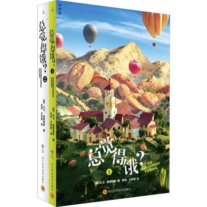 总觉得饿? 来自哈佛医学院教授的科学饮食法