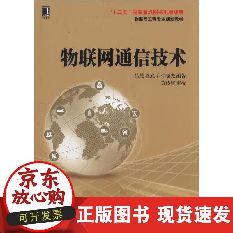 【现货】物联网通信技术