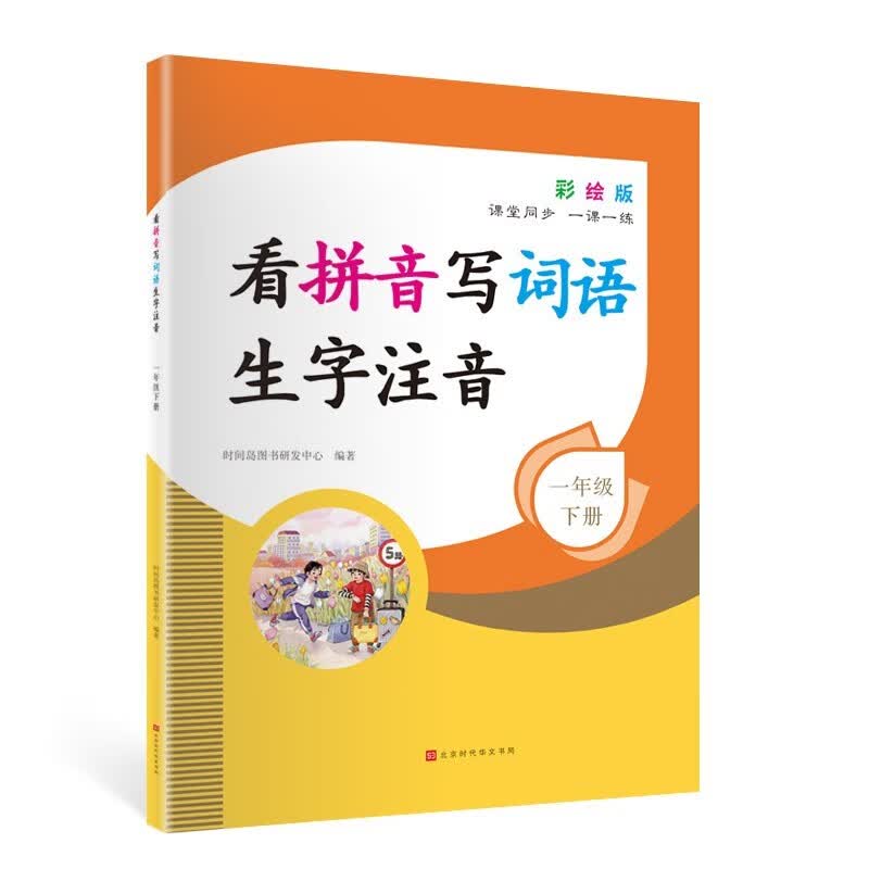 阅读理解1年级下册 彩绘版阅读专项训练 统编版小学一年级语文教材课堂同步拓展阅读