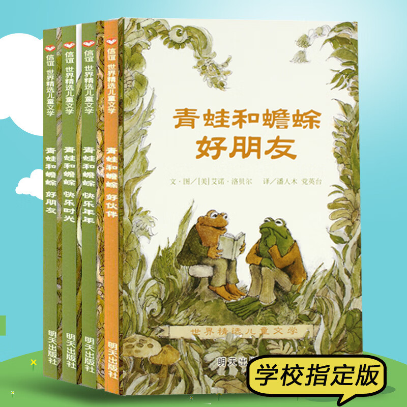 青蛙和蟾蜍好朋友拼音版4册小学生一二年级阅读课外书故事书注音 全套4册注音版
