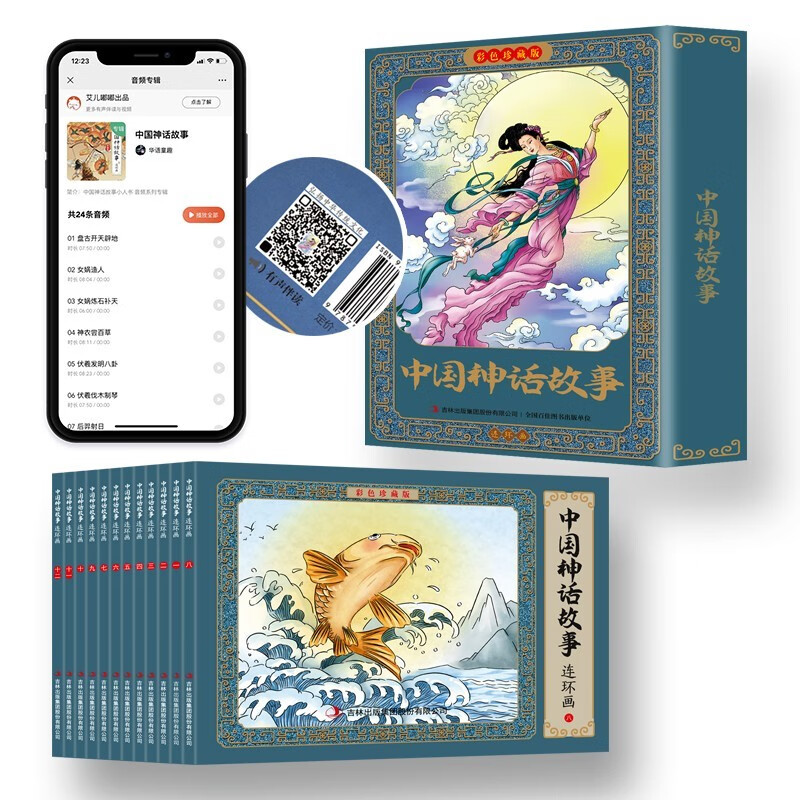 四大名著连环画全套彩色珍藏版 儿童青少版 西游记水浒传三国演义红楼梦连环画小人书 中国四大古典名著连环画怀旧故事书 【全12册】中国神话故事连环画