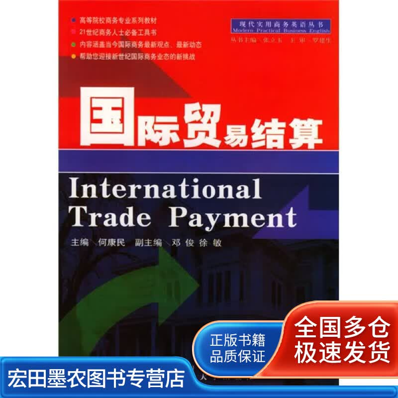 国际贸易结算【好书】