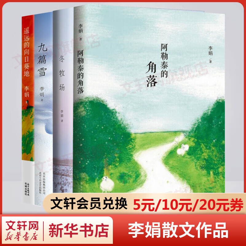 李娟作品集