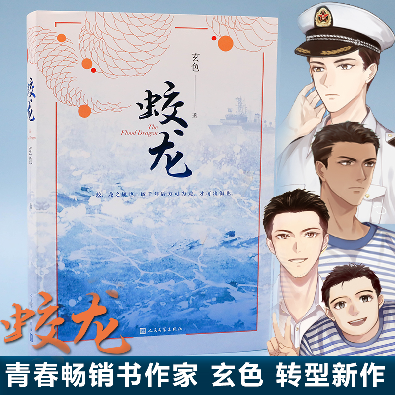 蛟龙 玄色 著 历史、军事小说