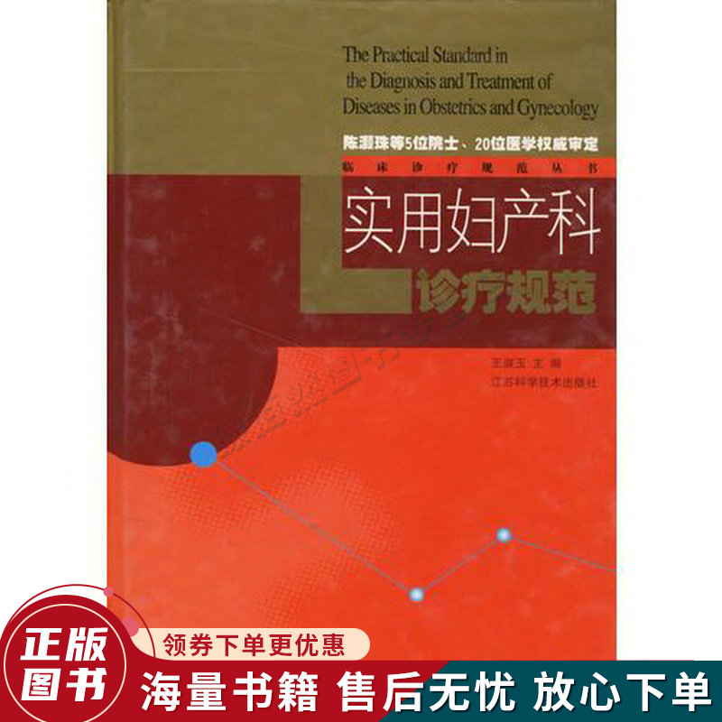 实用妇产科诊疗规范