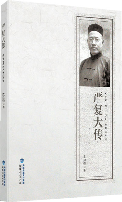 严复大传【特惠】