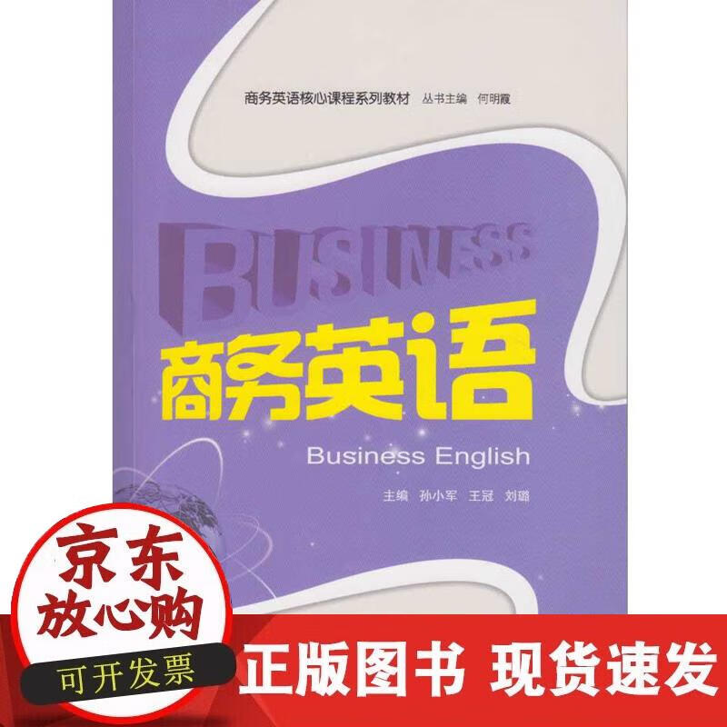 【现货】商务英语