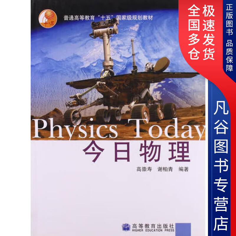【书】今日物理
