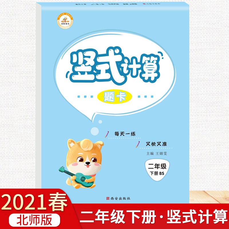 【荣恒】北师版二年级下册数学口算题卡应用题竖式计算全套3本小学北师大版数学思维训练测试题BS版二年级下 【北师版】竖式