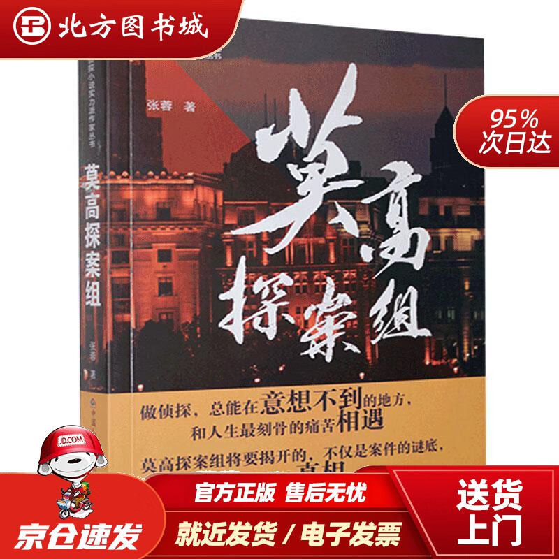【现货】莫高探案组张蓉 北方图书城