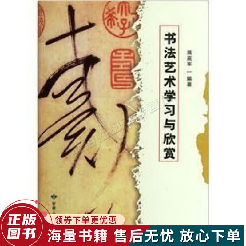 书法艺术学习与欣赏