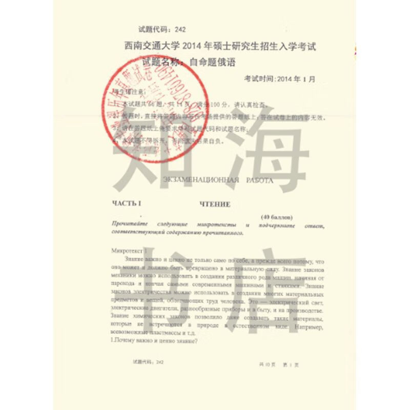 西南交通大学 西南交大考研课真题试卷 242自命题俄语