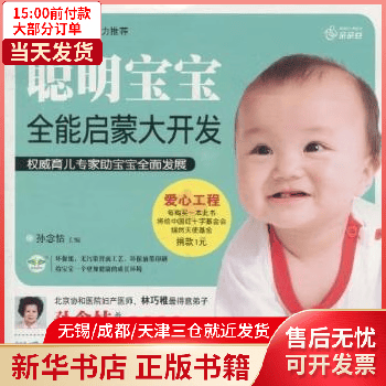 图书/孕产/胎教/胎教 聪明宝宝全能启蒙大开发 全新