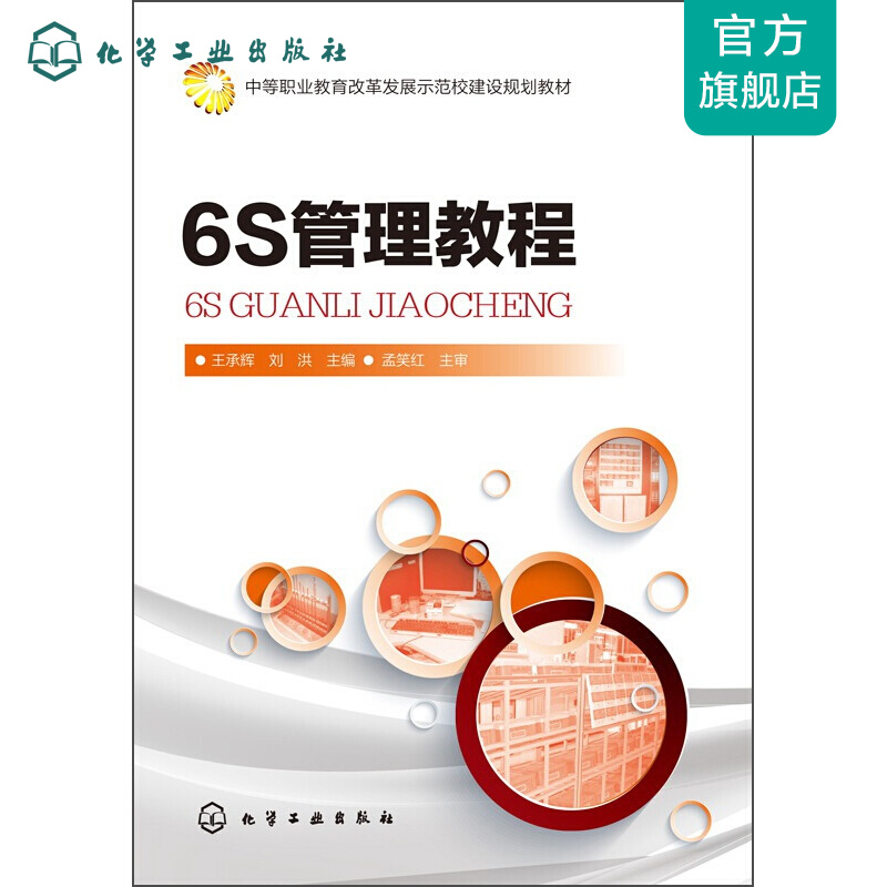 6S管理教程(王承辉)