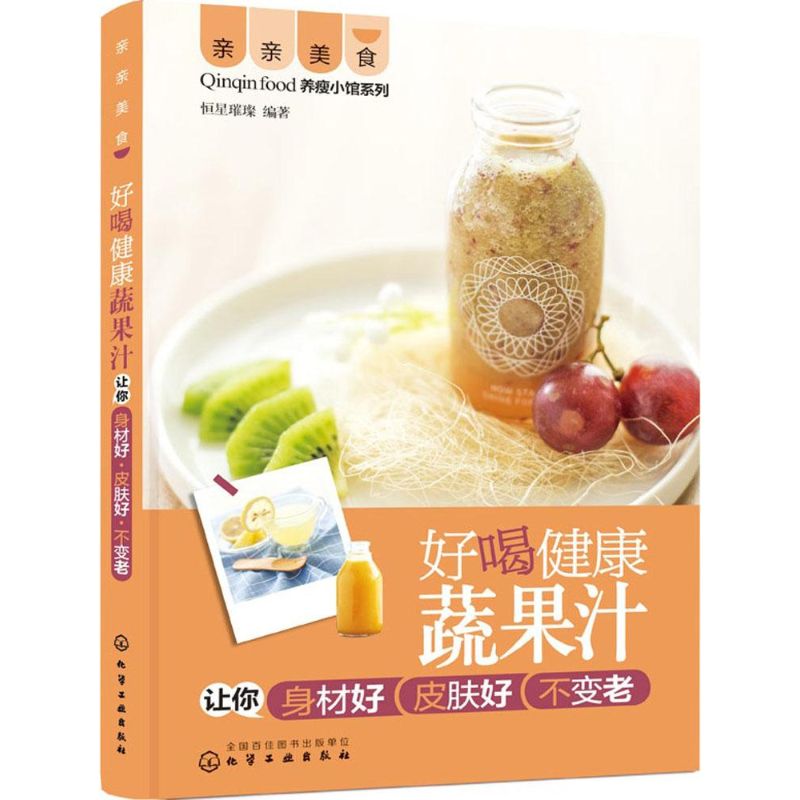 好喝健康蔬果汁让你身材好皮肤好不变老