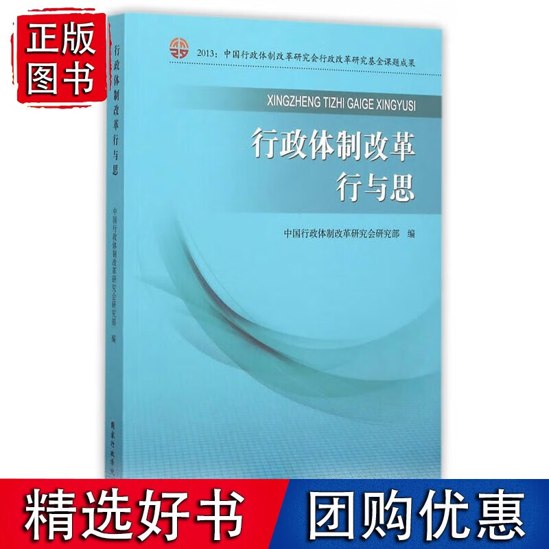 行政体制改革行与思