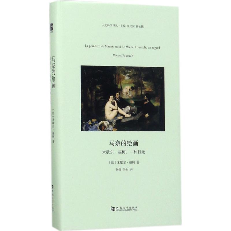 马奈的绘画