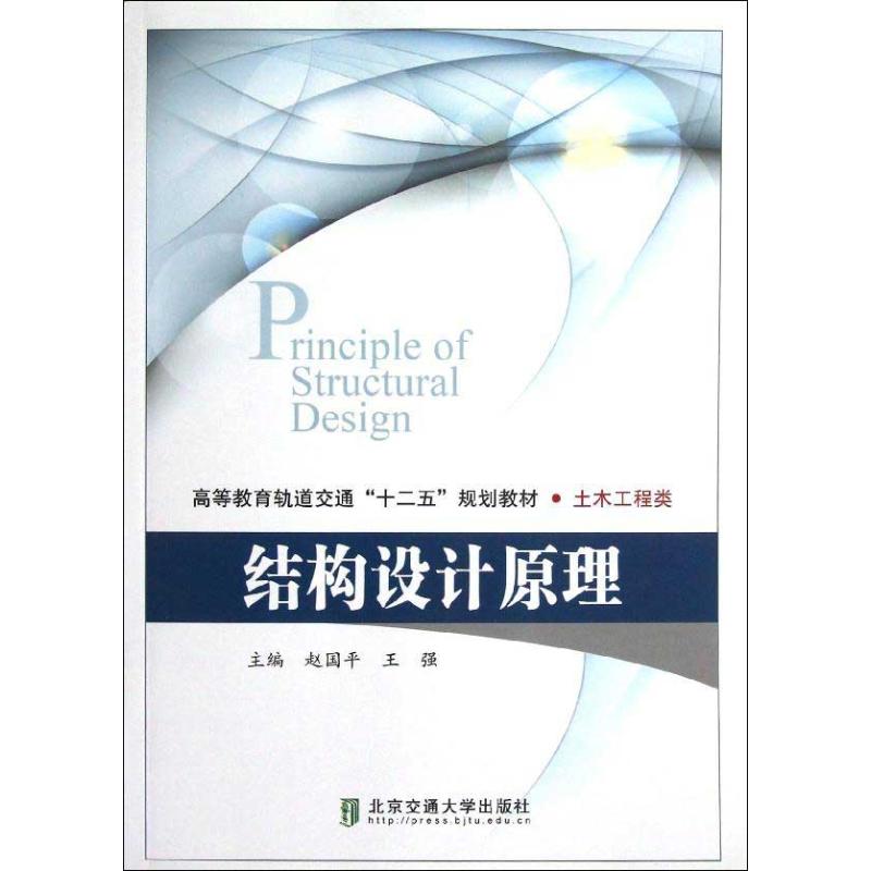 结构设计原理