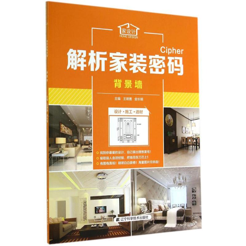 解析家装密码背景墙