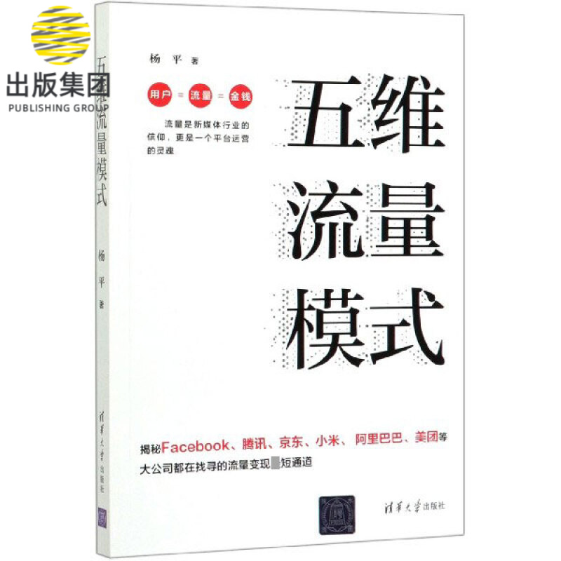 五维流量模式