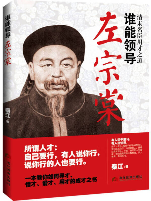 【书】谁能领导左宗棠