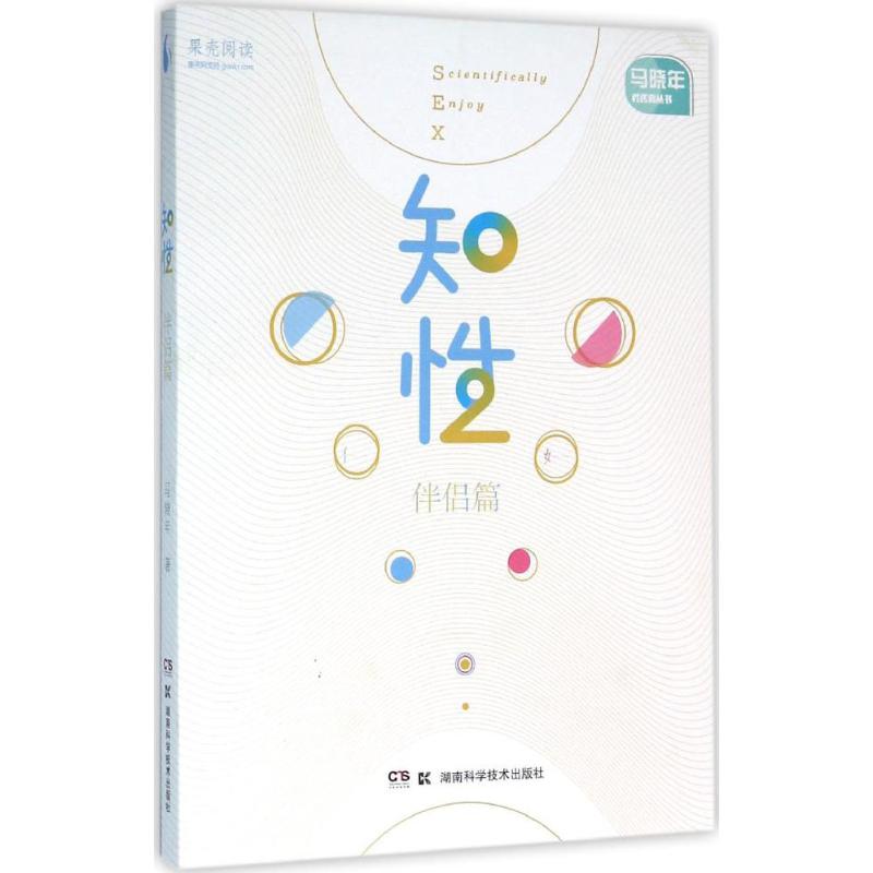 知性伴侣篇